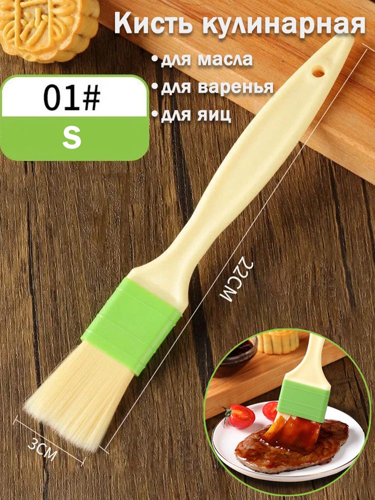 Кисть кулинарная Кисть кулинарная