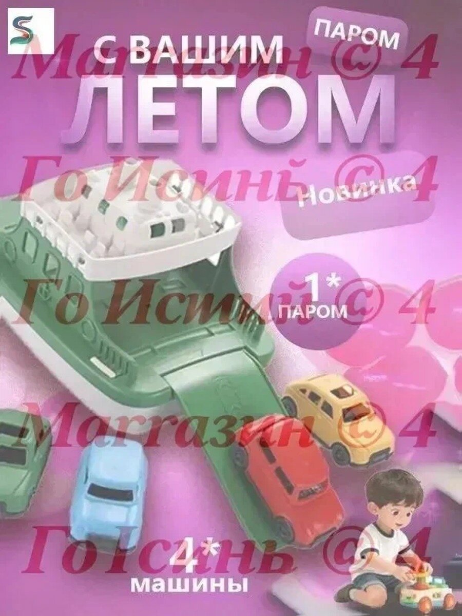 Игрушки для ванны, кораблик с горкой, с набором из 4 машинок, для воды и езды на полу, развивающая