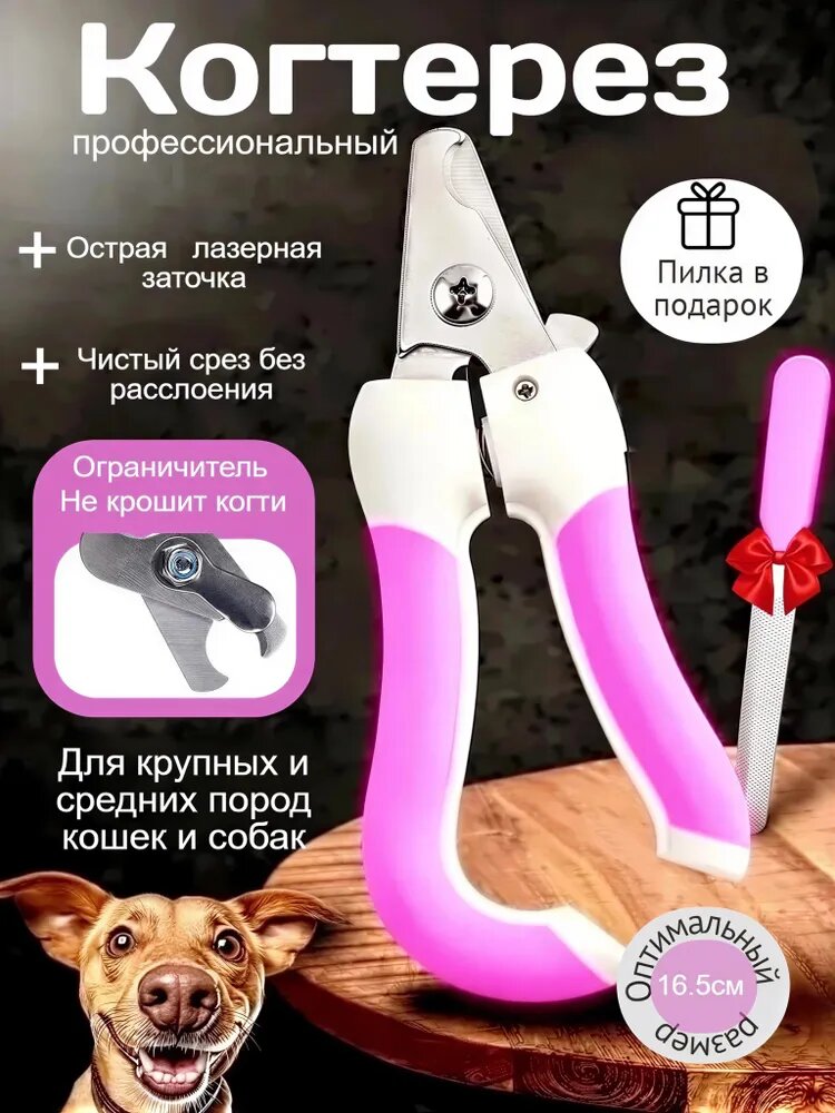 Когтерез с пилкой для когтей кошек и собак
