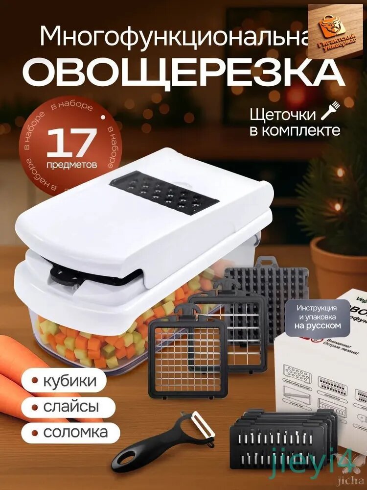 Овощерезка многофункциональная ручная