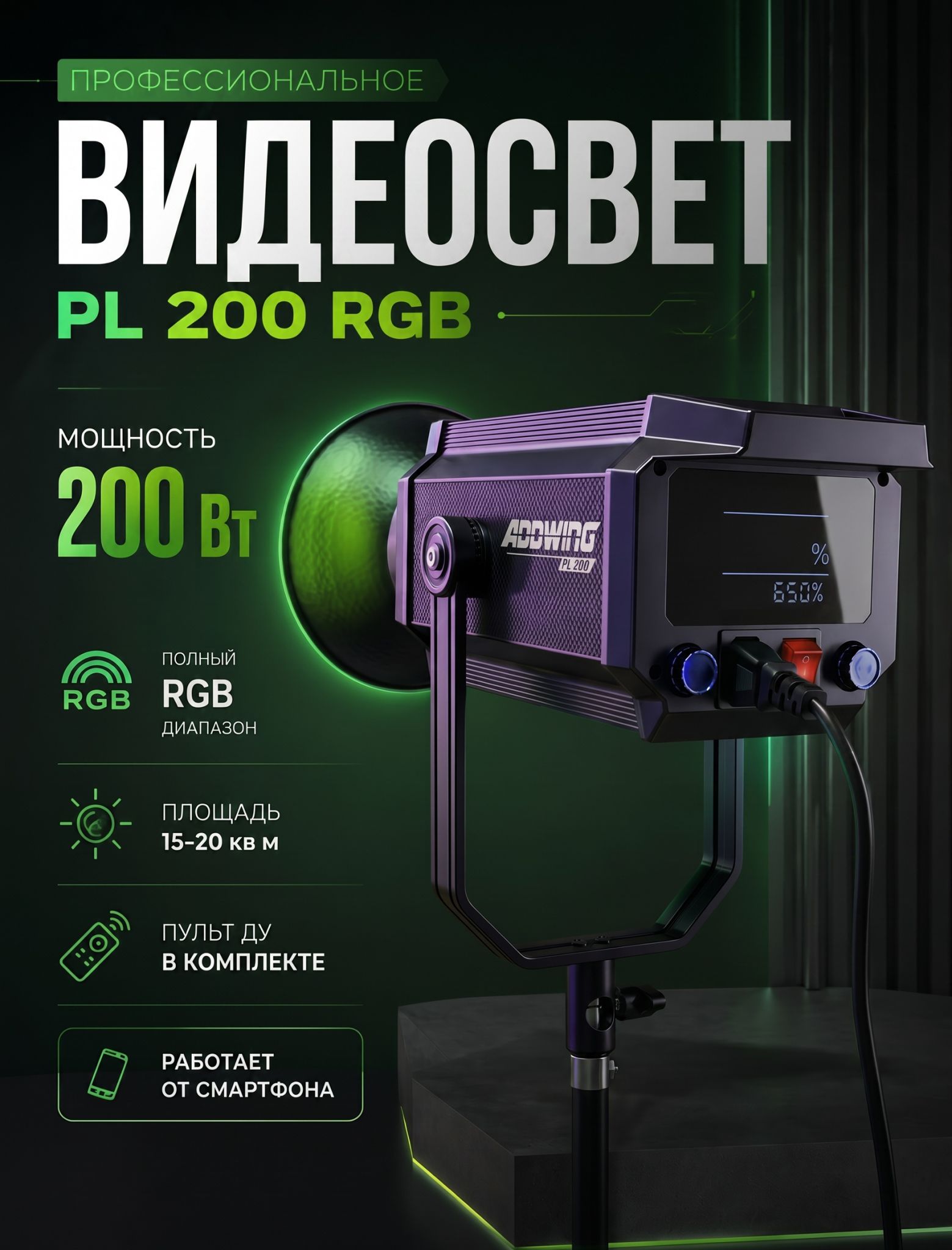 Видеосвет для съемки Pl 200A RGB 200W от сети с пультом ДУ 2700-6500k