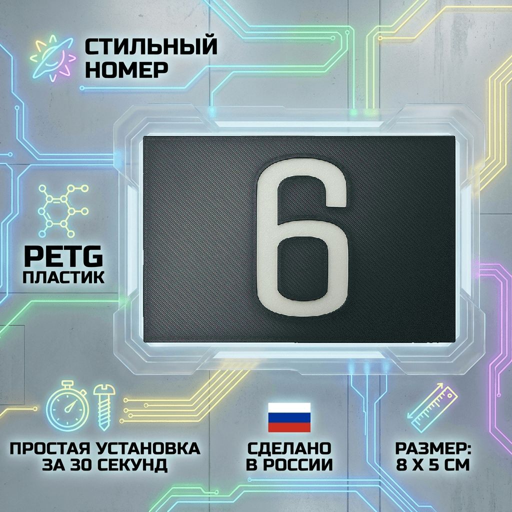 Номер на дверь 06