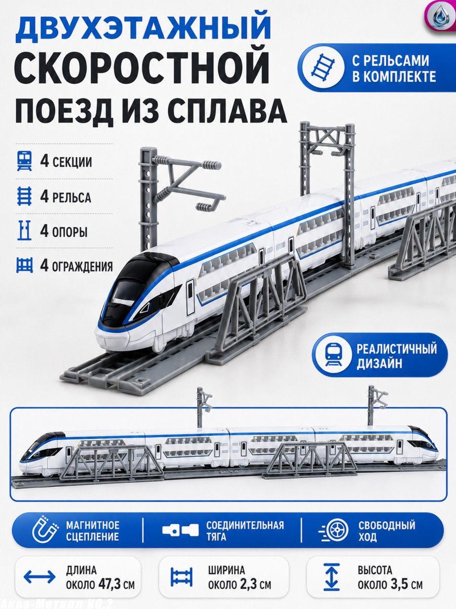 Двухуровневая магнитная железная дорога со штангами, поезд метро + скоростной Сапсан из сплава, инерционный, подарок в коробке, детская игрушка