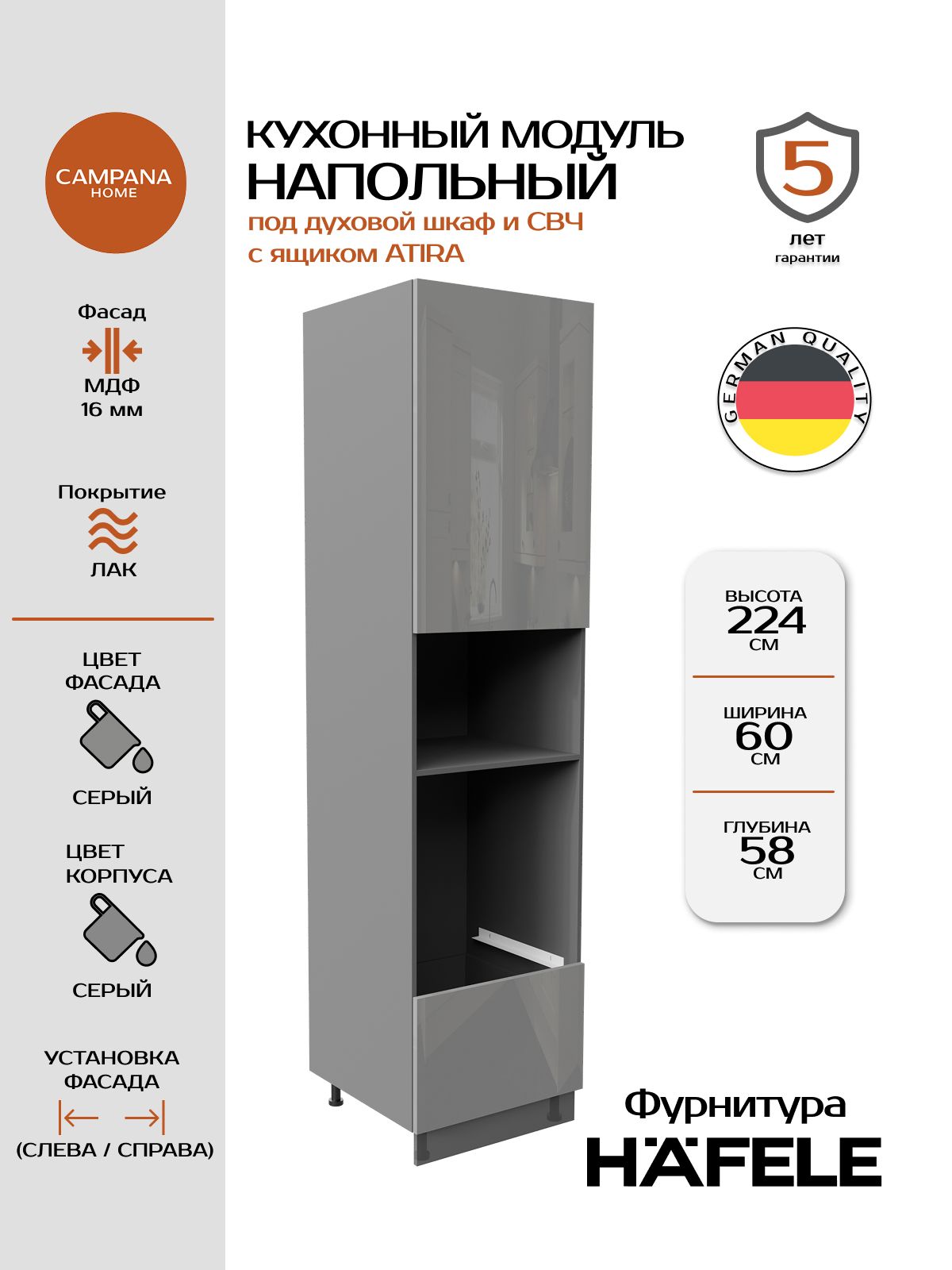 Кухонный напольный шкаф-модуль под духовой шкаф и СВЧ, Серый глянец Гладкий, 60х224х58 см, корпус ДСП / фасад ДСП, ящики ATIRA для кухни Campana home