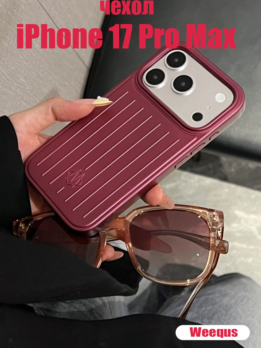 Чехол для iPhone 17 Pro Max в стиле чемодана