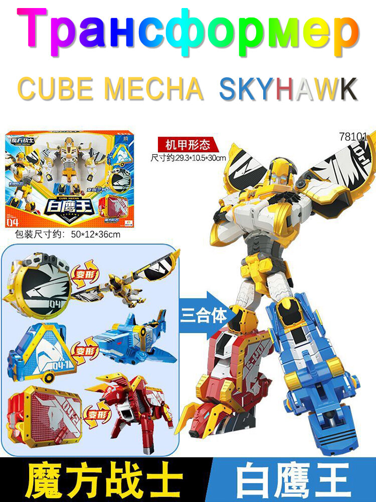 Трансформеркомбайн Белый ястреб CUBE MECHA SKYHAWK, 3в1, 6 режимов трансформации, для мальчиков от 6 лет