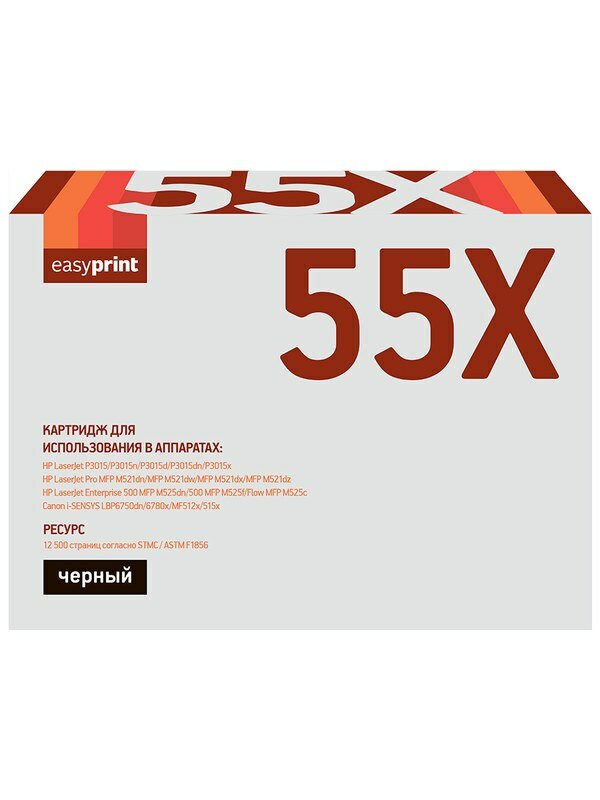 Картридж EasyPrint LH-55X 55X/724H для HP LJ Enterprise P3015/Canon LBP6750dn 12500 стр. с чипом