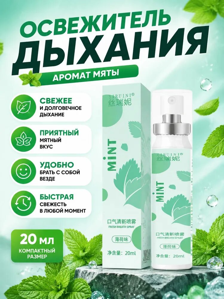 Спрей для полости рта 20 мл