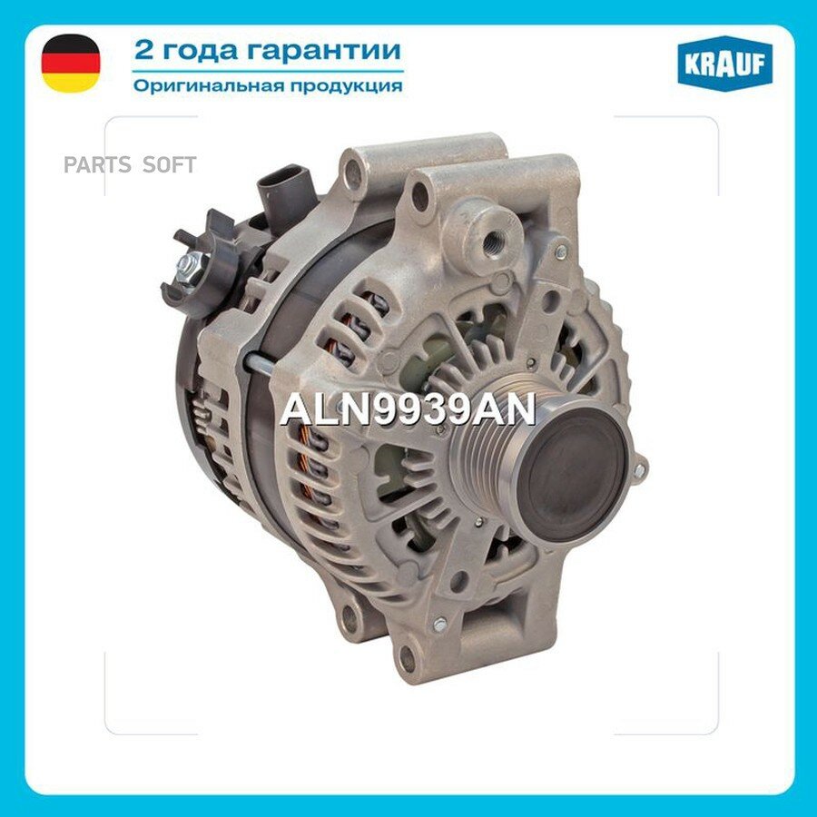 Генератор от официального дистрибьютора, KRAUF, артикул ALN9939AN