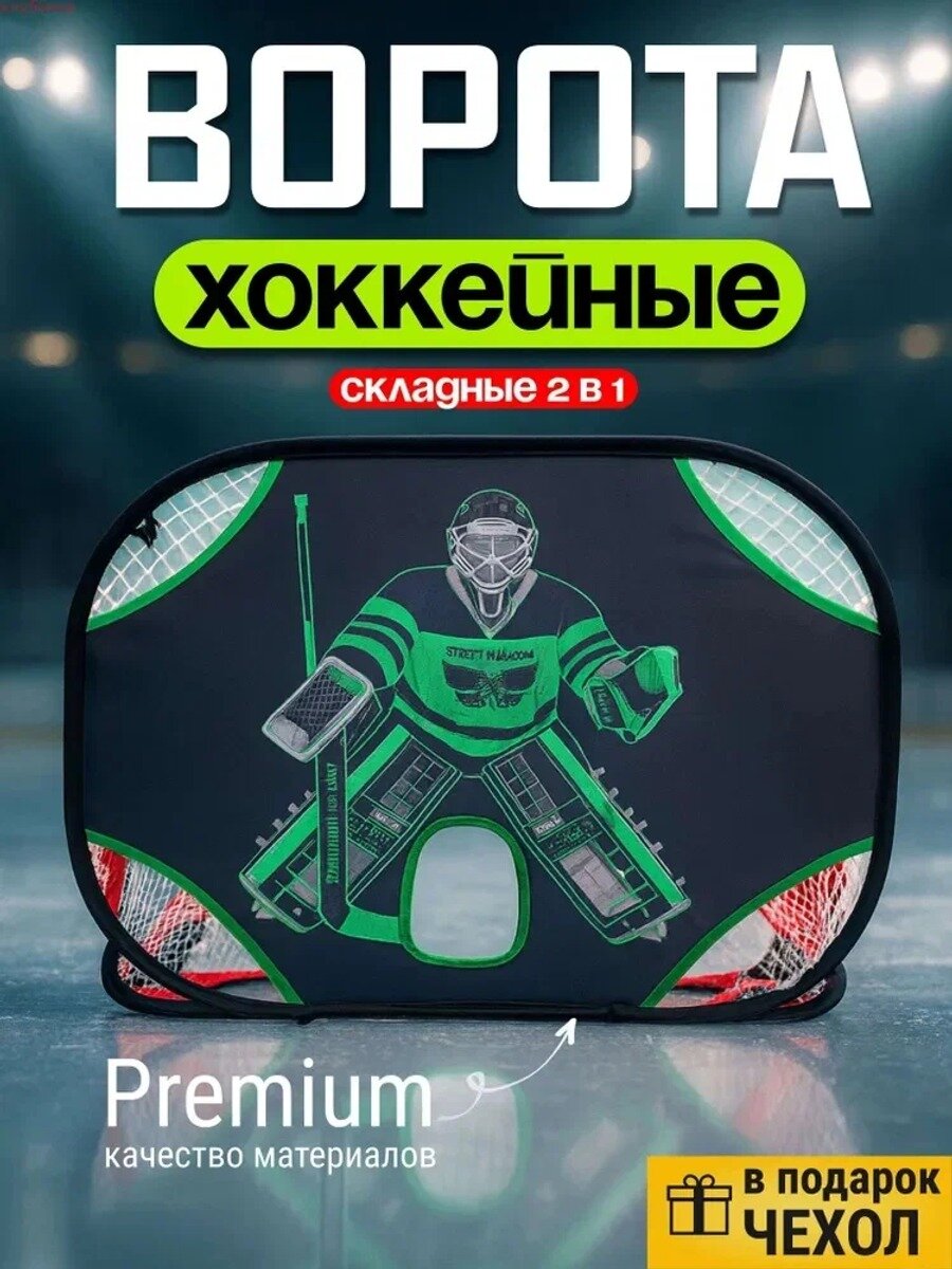 Аксессуары для хоккея, Цвет Зеленый, Страна-изготовитель Китай
