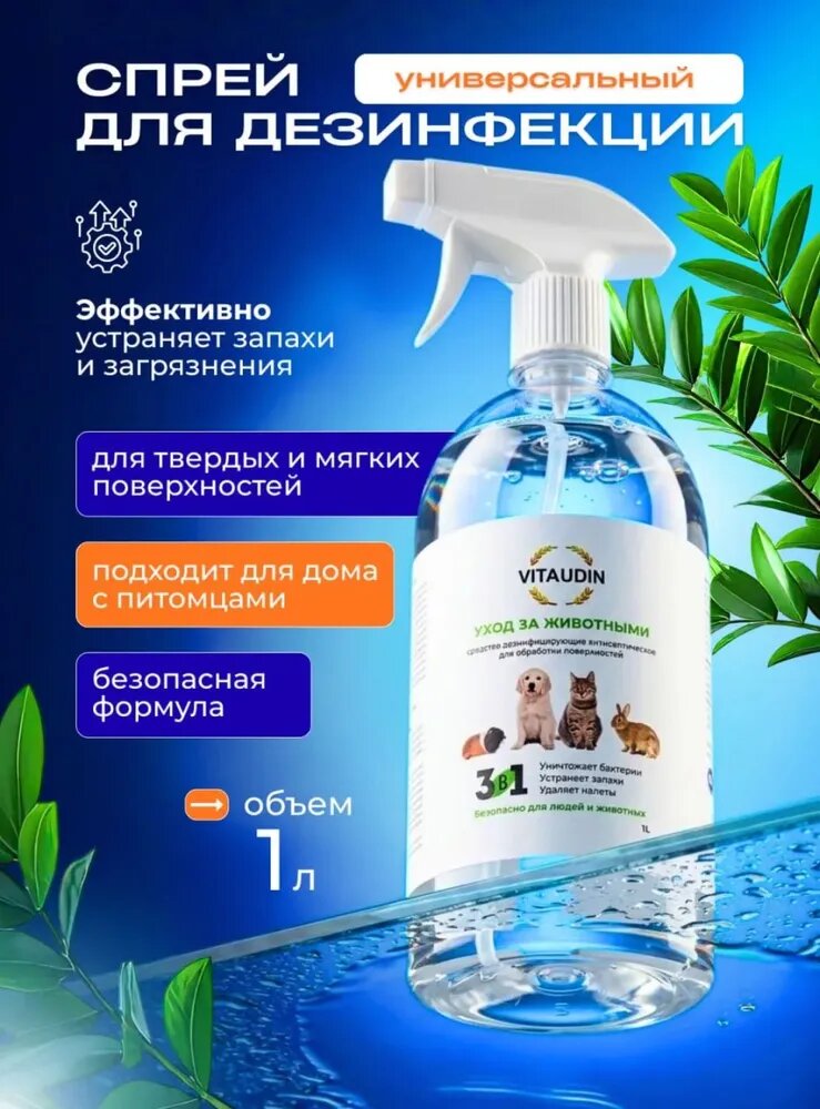 Нейтрализатор запаха животных