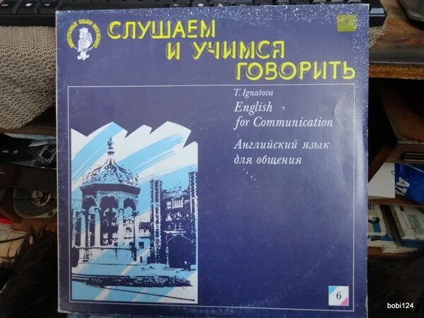 English for Communication - Английский Язык Для Общения. Пластинка 6