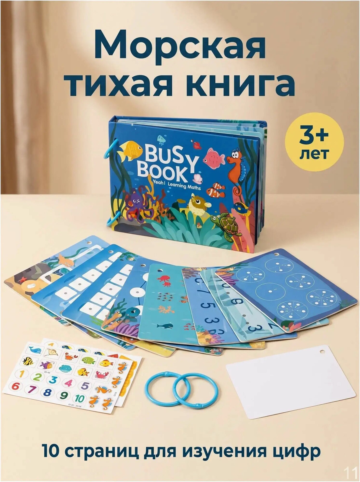 Эксклюзивный набор Монтессори из 10 страниц для изучения цифр, развивающая книга морской тематики для детей старше трех лет
