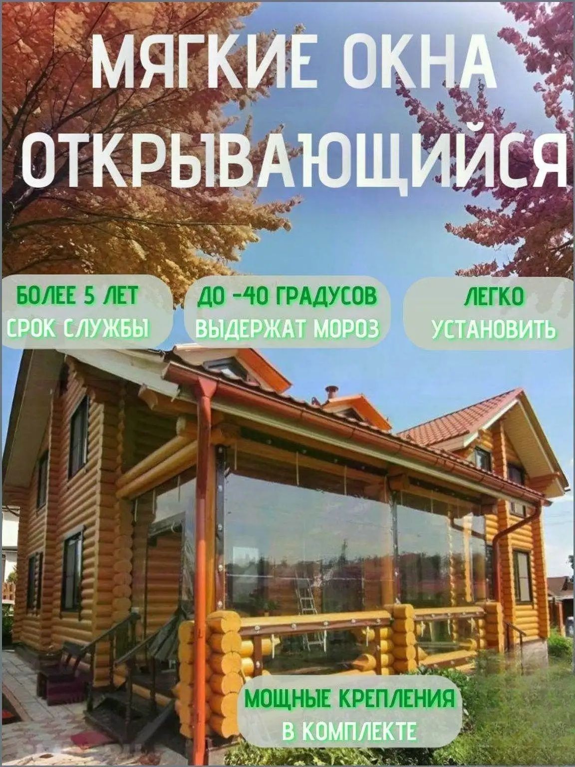Мягкое окно, ПВХ из гибкого стекла с люверсами 200х200см / Крепеж в комплекте