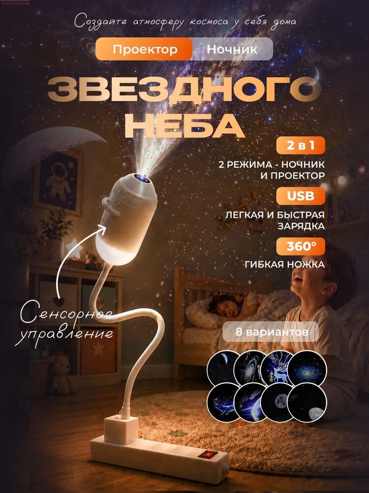 Мини-проектор звездного неба
