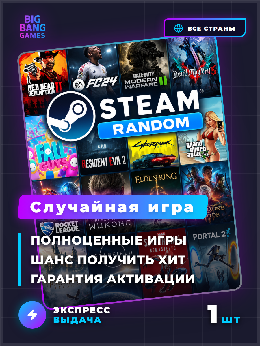 Случайный ключ Steam | Mega | Код активации | Моментальная доставка | Игры от 3 до 7999 рублей | Все страны