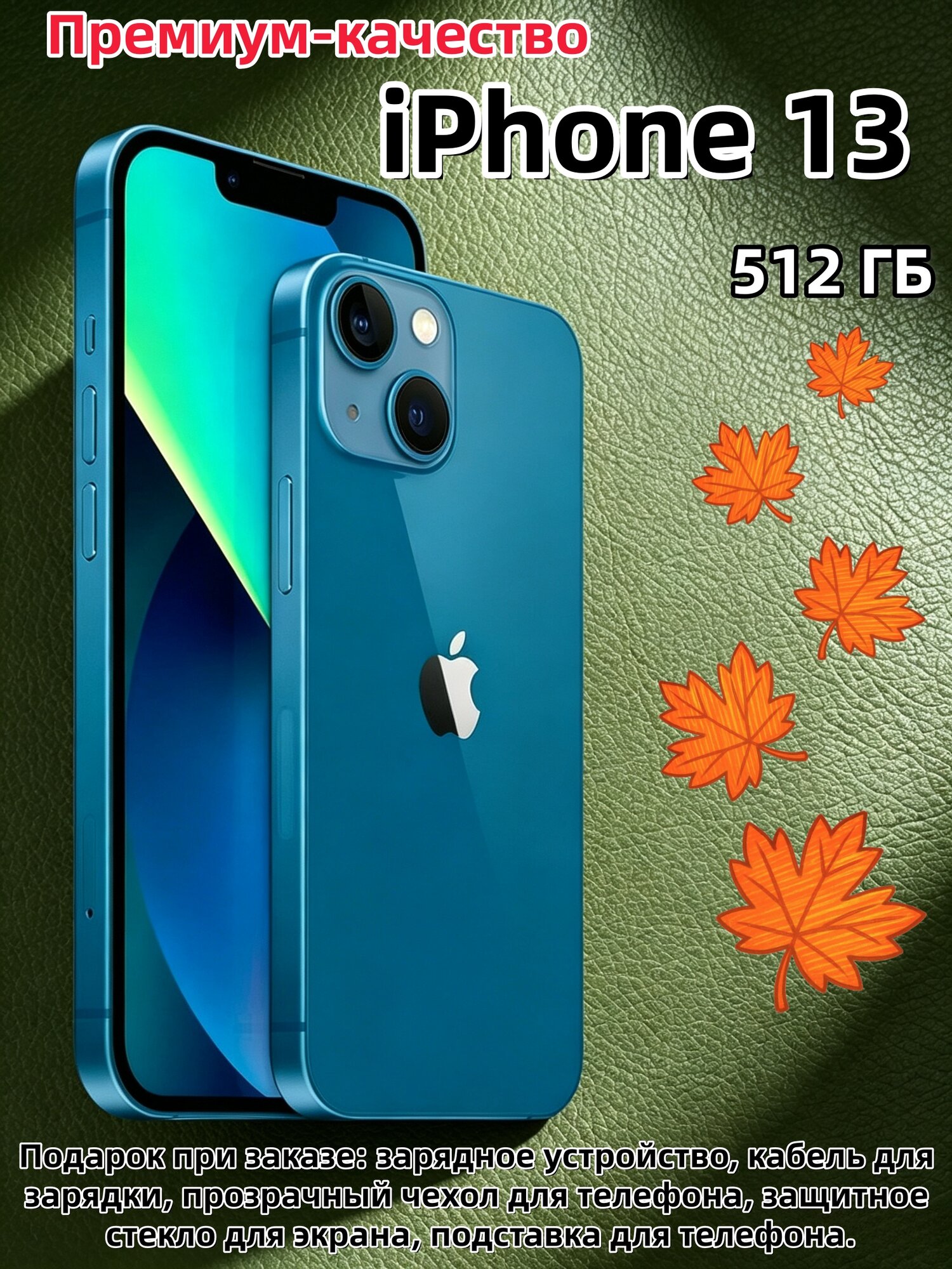 Смартфон Apple iPhone 13, 512 ГБ, OLED-экран 6,1 дюйма, поддержка 2 Nano-SIM, синий цвет