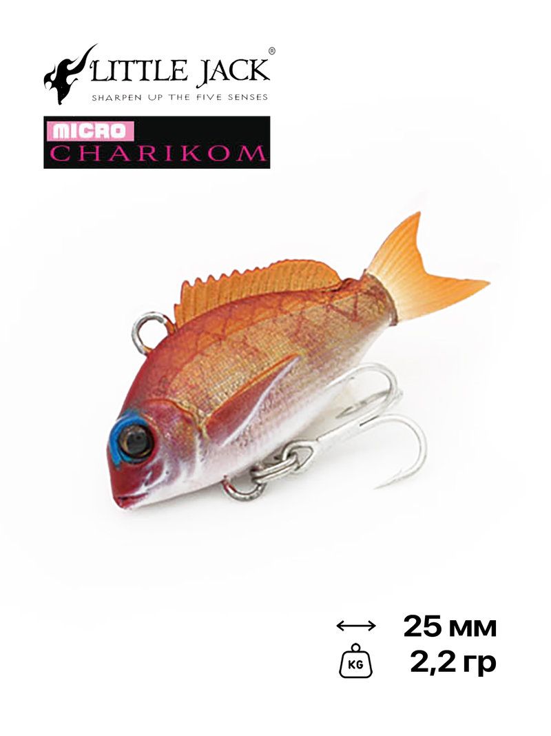 Виб Little Jack Micro Charikom, 25 мм, 2,2 гр, #02