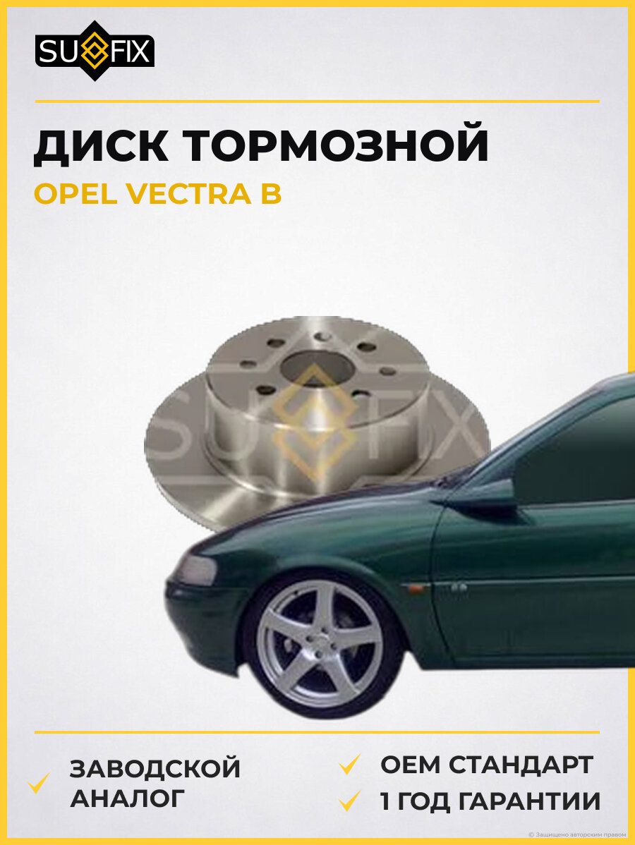 Диск тормозной SUFIX FX1578 Опель Вектра B OPEL VECTRA B