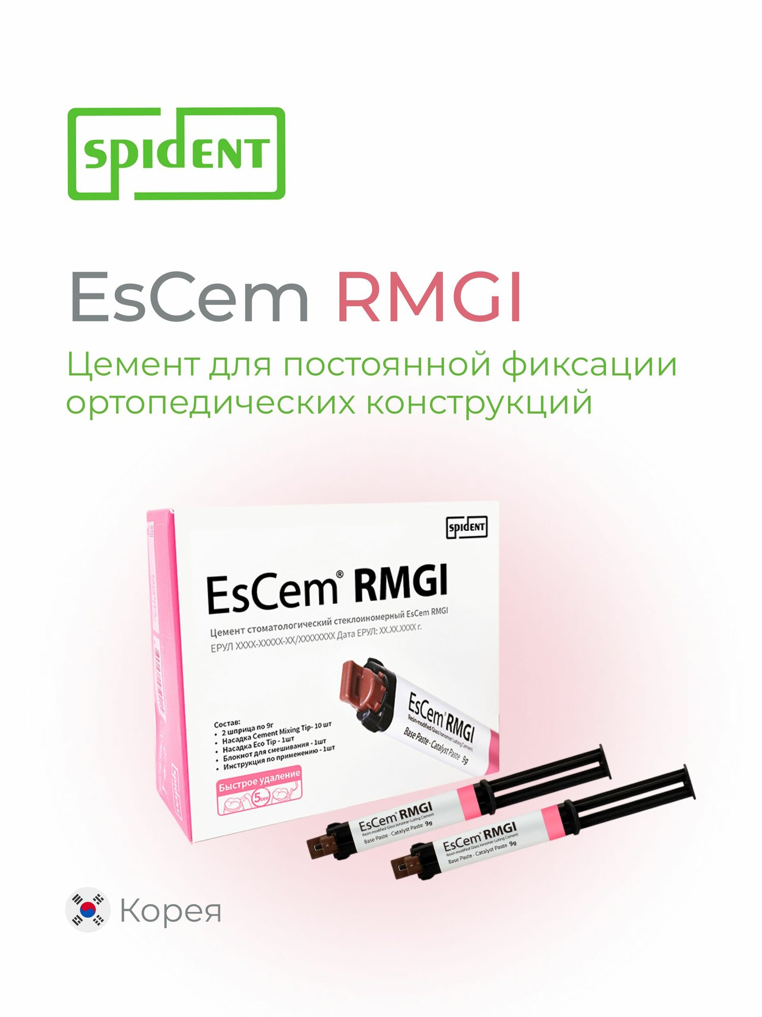 EsCem RMGI резин-модифицированный стеклоиономерный цемент, 2 шприца по 9 г, Spident