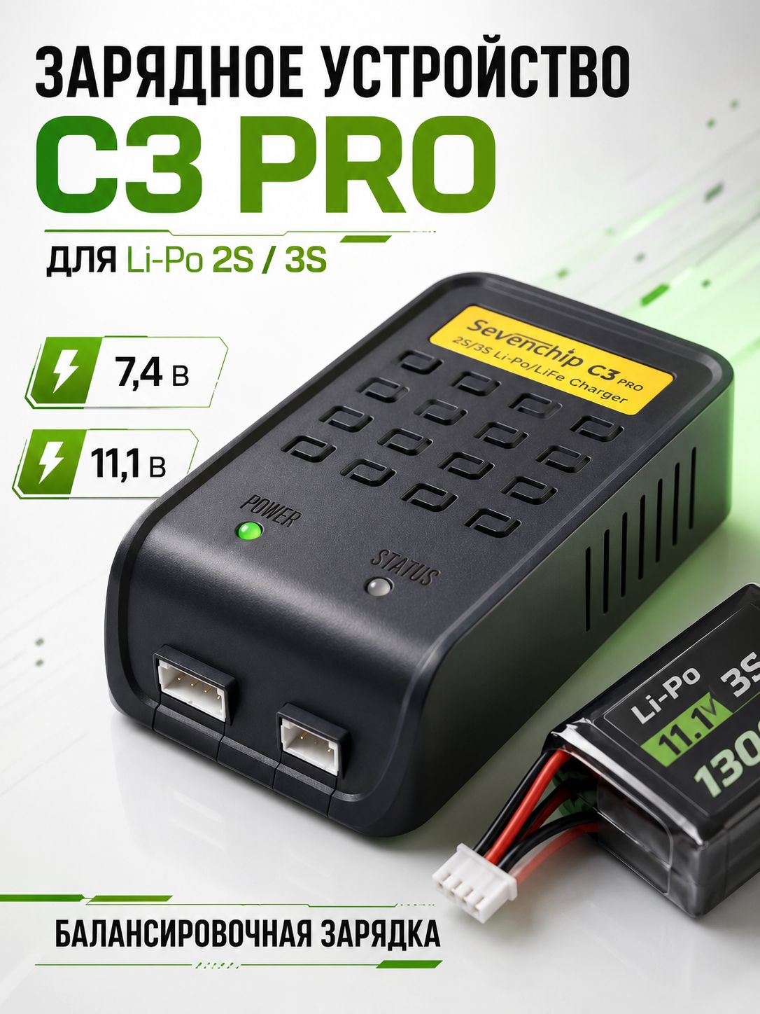 Зарядное устройство C3 Pro для Li-Po аккумуляторов 7.4В и 11.1В, балансирная зарядка 2S 3S