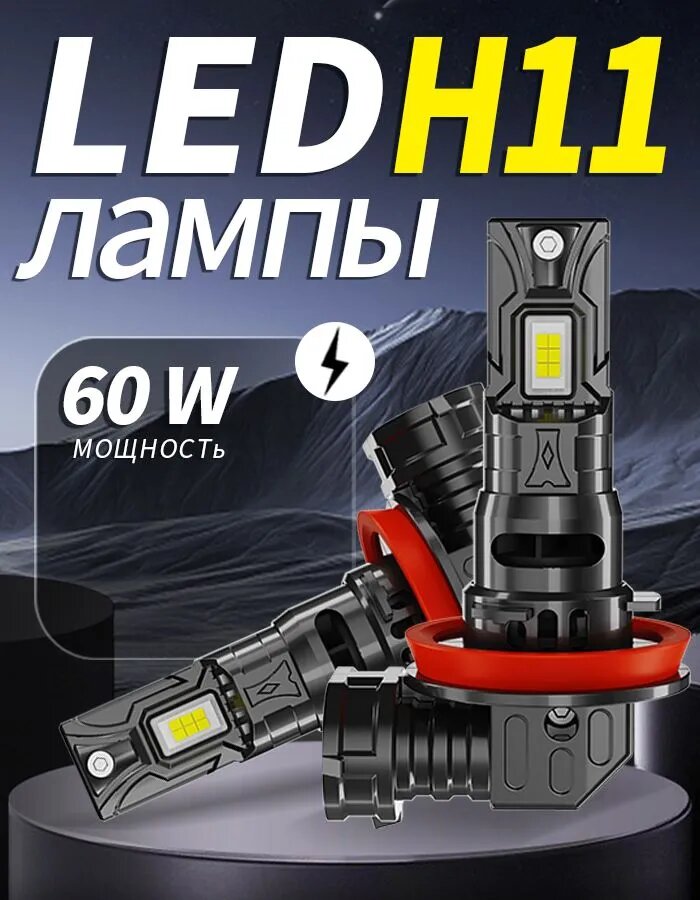 APMATA Лампа автомобильная H11, 2 шт. арт. Для 2007‑2013 Nissan X‑Trail (T31), Светодиодные лампы H11 6000к 2 упаковки Лампа противотуманного света Plug-and-Play