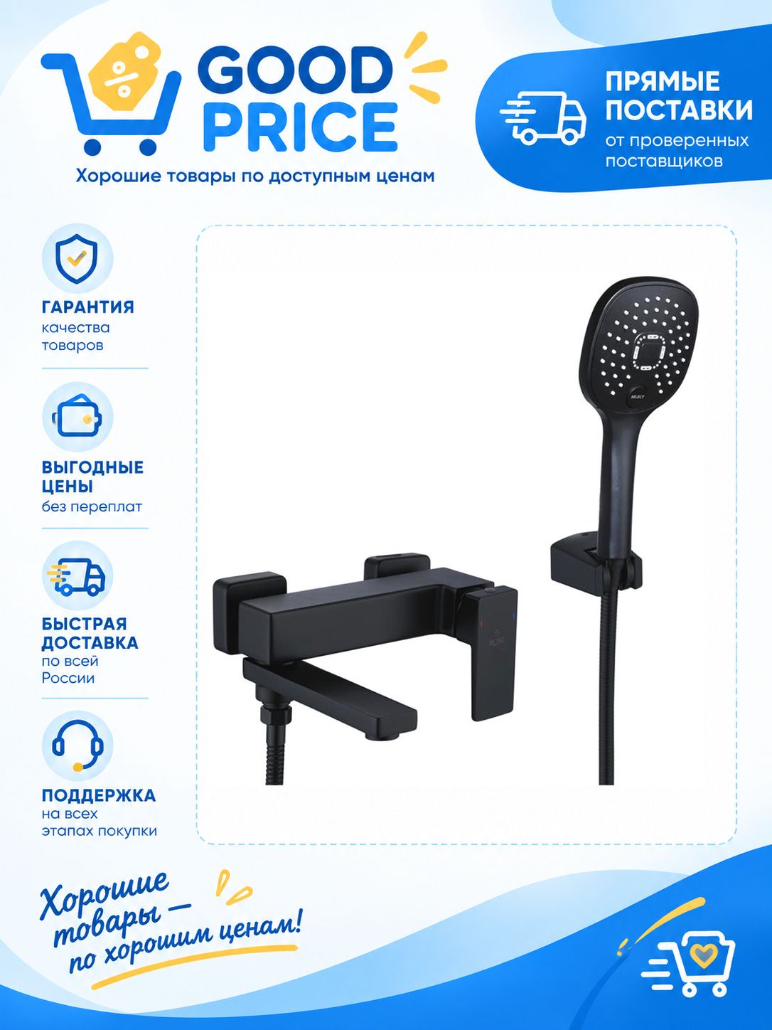 Смеситель для ванны Rose R2802H