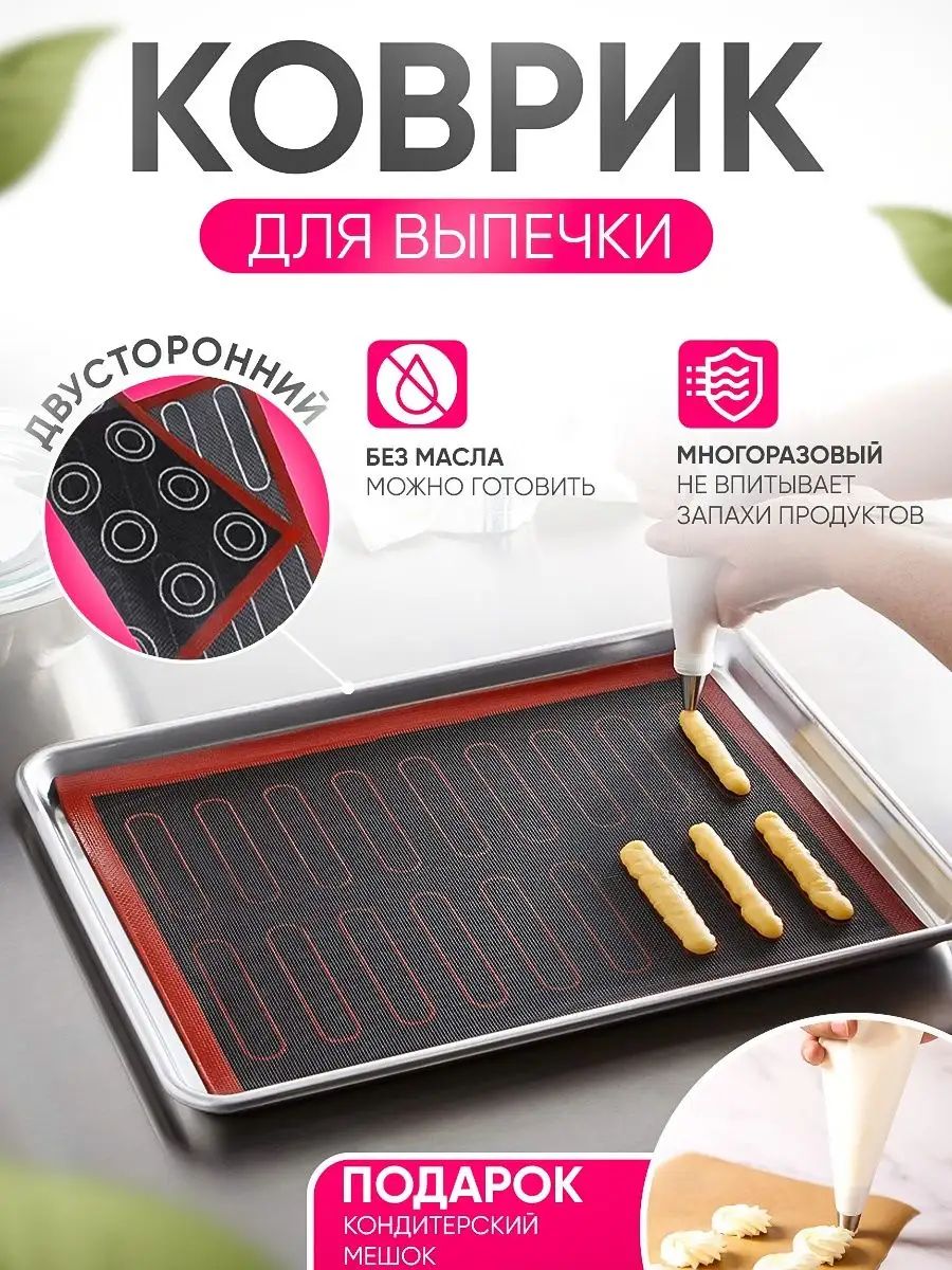 Коврик для приготовления 4 м х 30 см, 1 шт