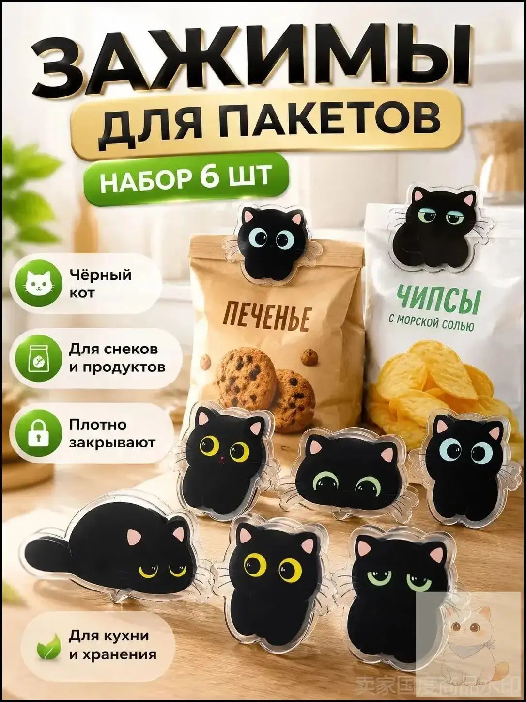 Зажим кухонный, 6 шт