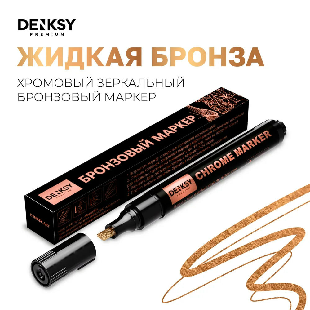 Маркеры DENKSY 1 шт.