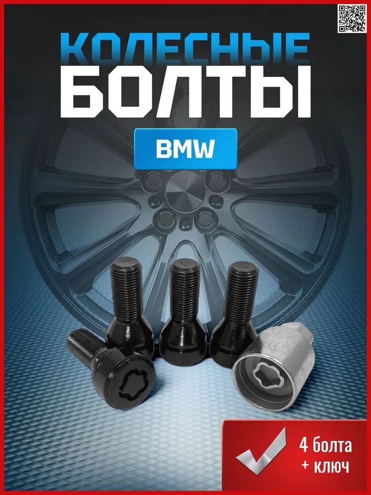 Болт автомобильный, Болт-секретка М14 х 1,25, 29 мм, 5 шт.
