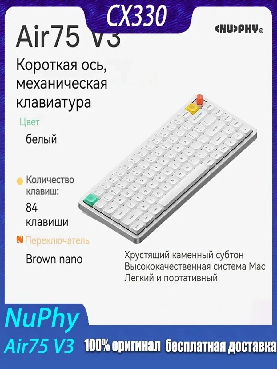 Игровая беспроводная клавиатура Air75 V3, белая, 84 клавиши, Brown nano, Gasket Mount
