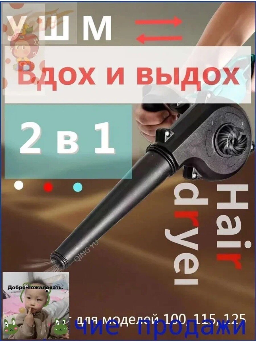 Воздуходувка садовая насадка на УШМ, насадка на болгарку пылесос-воздуходувка