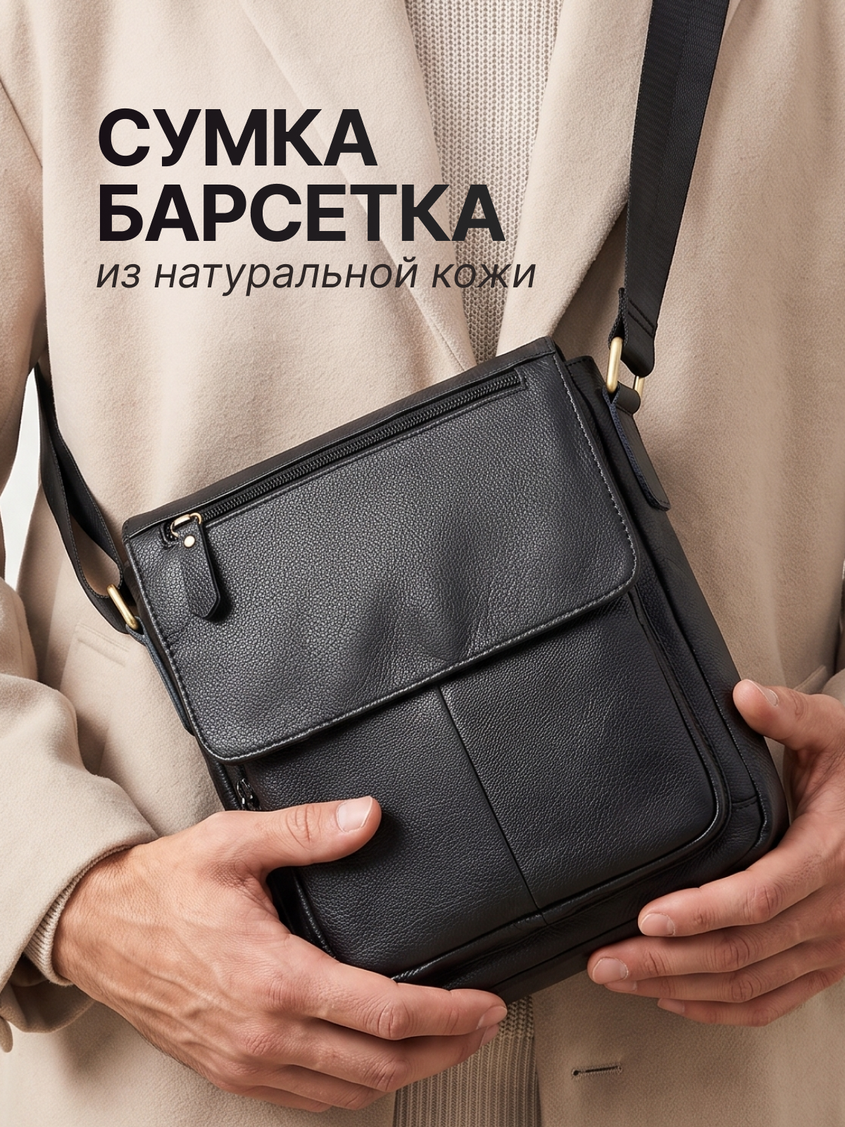 Сумка