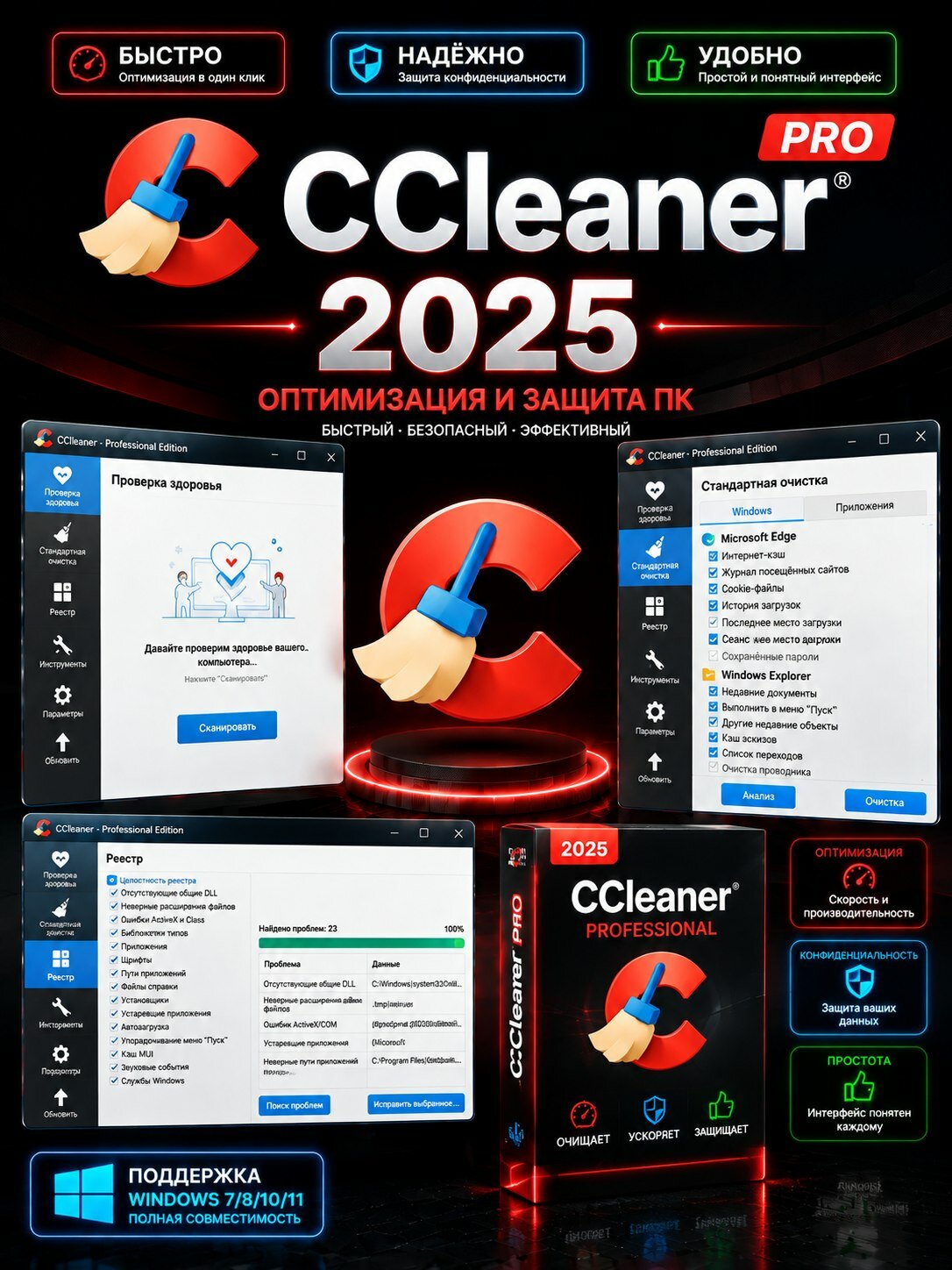 CCleaner 2025 PRO / Инструкция | Бессрочная активация | Лучший выбор!