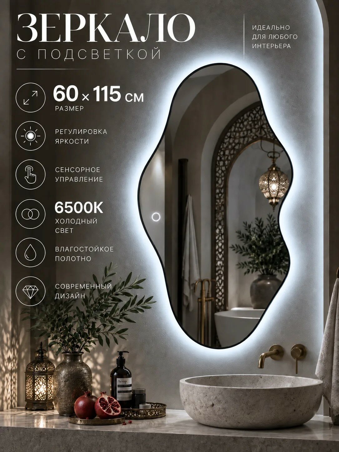 Зеркало настенное "Облако" 115*60 с LED-подсветкой холодной, сенсорное с регулировкой яркости, влагостойкое