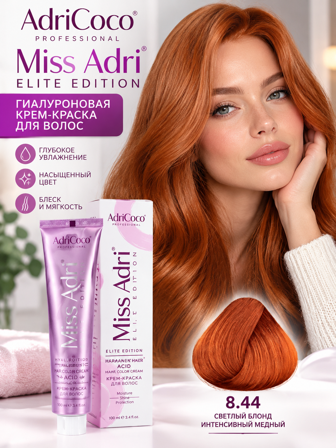 AdriCoco Miss Adri Elite Edition Hyaluronic Acid Крем-краска для волос 8.44 Светлый блонд интенсивный медный 100 мл