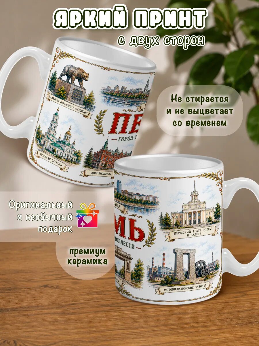 Кружка Пермь — фото 1