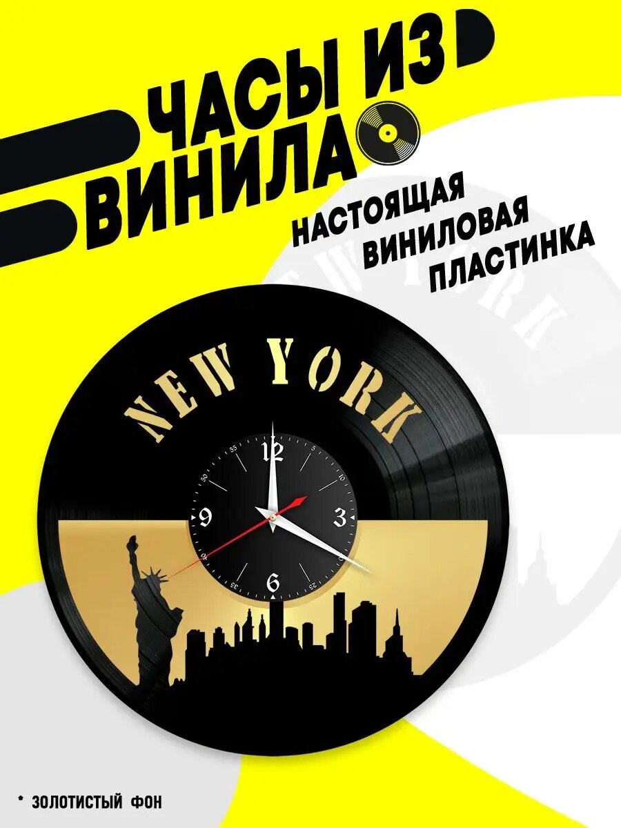 Часы из винила / New York