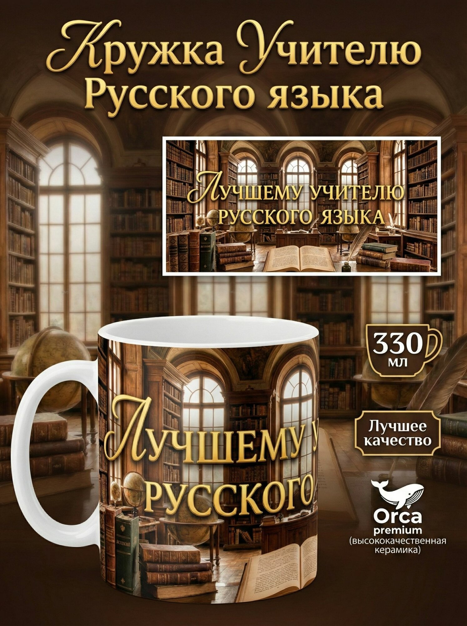 Кружка Лучшему Учителю Русского Языка