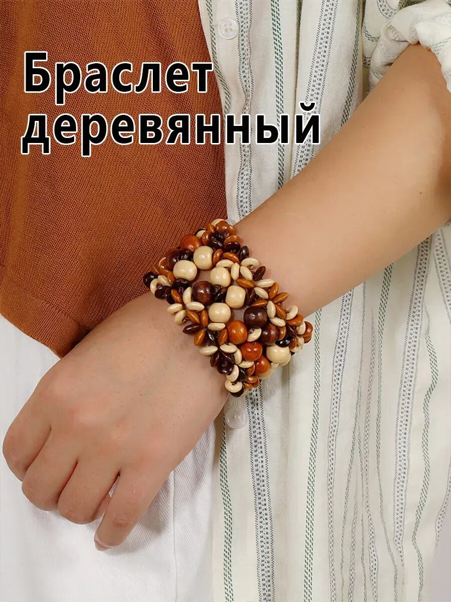 Браслет