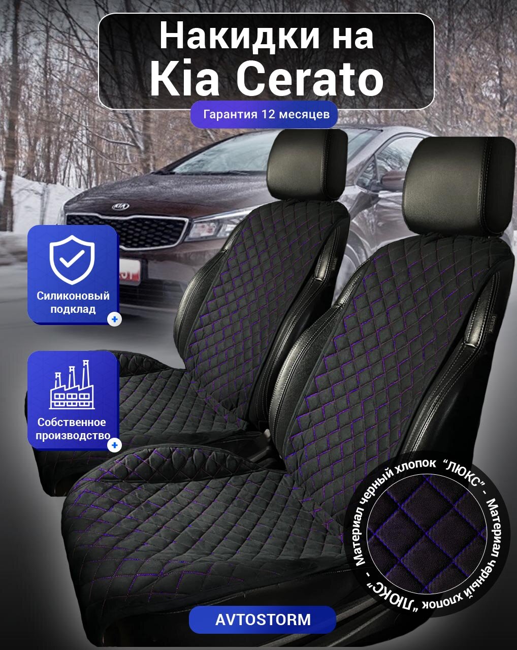 Накидка / Чехол на сиденья (хлопок-премиум) Kia Cerato / Киа Церато