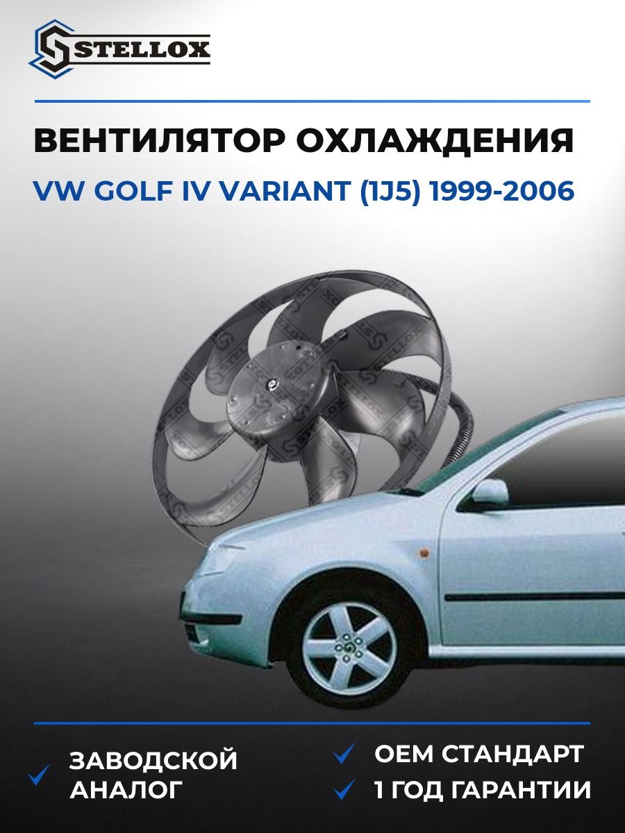Вентилятор охлаждения Stellox 2999002SX Фольксваген Гольф IV Вариант Vw Golf IV Variant 1999-2006