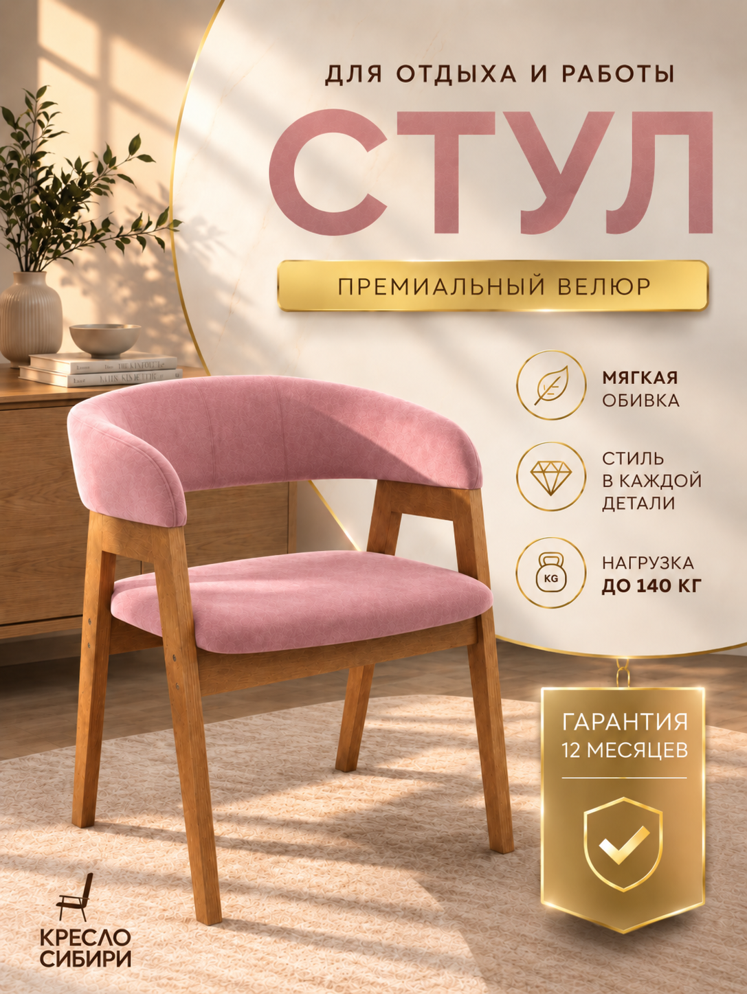Стулья для кухни и гостинной