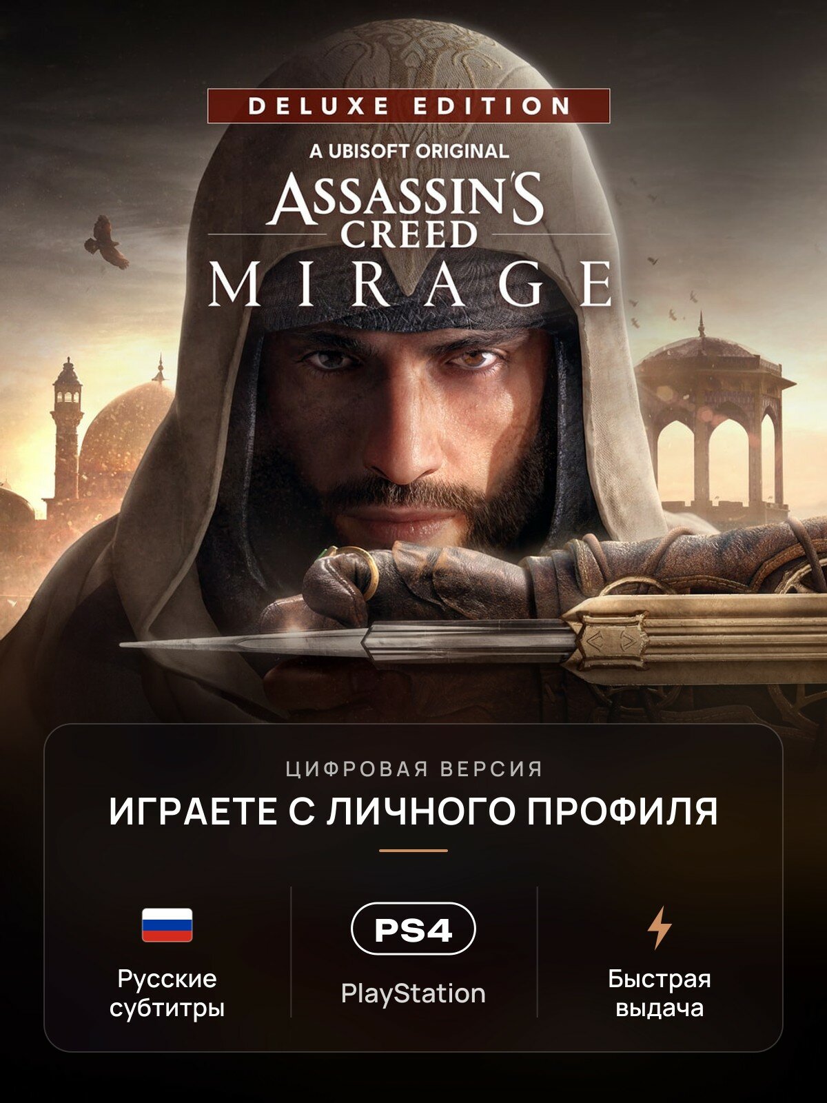 Игра Assassin's Creed Mirage (Deluxe Edition) для PlayStation 4 (Только PS4)