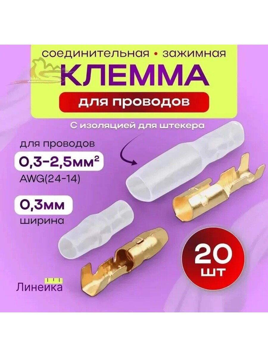 Клемма соединительная для проводов 20 шт, клемники круглые разборные с изоляцией, наконечники зажимные