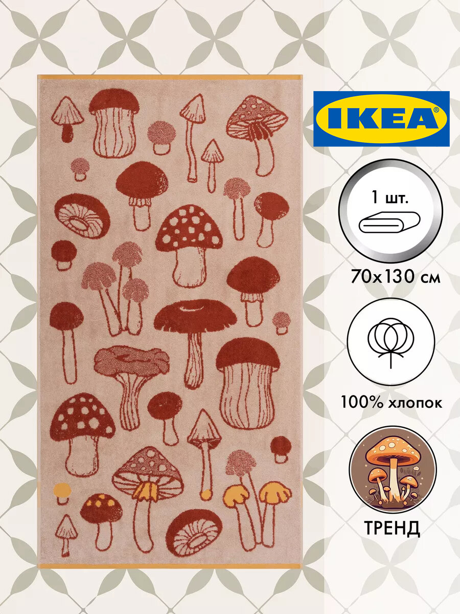 IKEA Полотенце банное 70x140 см, хлопок, светло-бежевый, красный, 1 шт