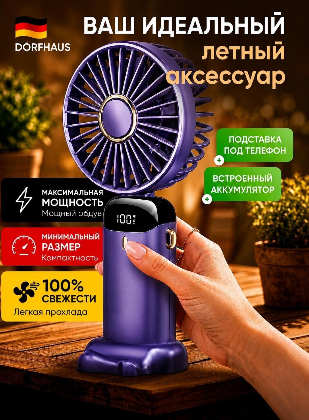 Вентилятор настольный