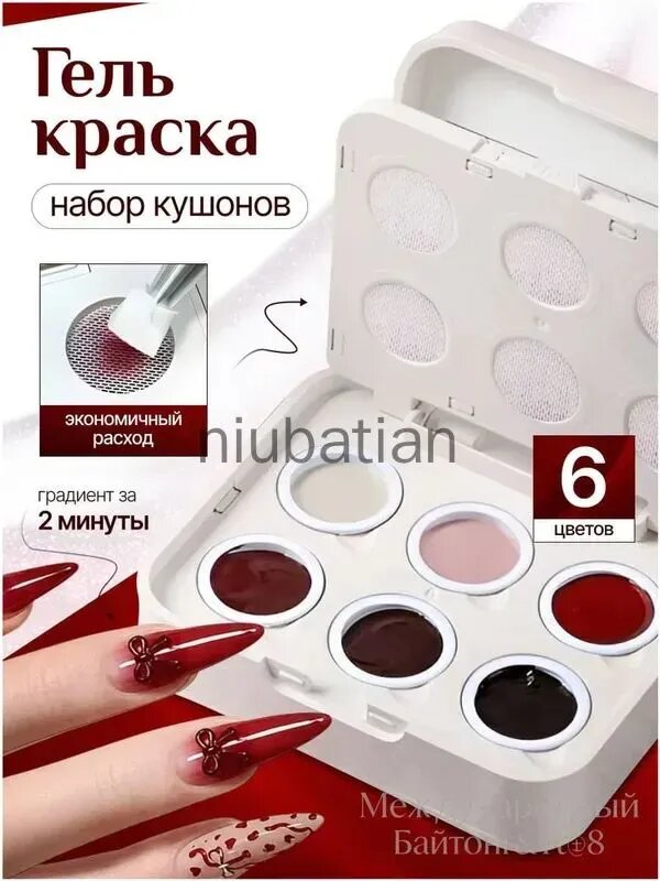 Гель краска для градиента, 6 цветов, специально разработанный для создания градиентного маникюра, прост в использовании, подходит как для домашнего использования, так и для салонов красоты