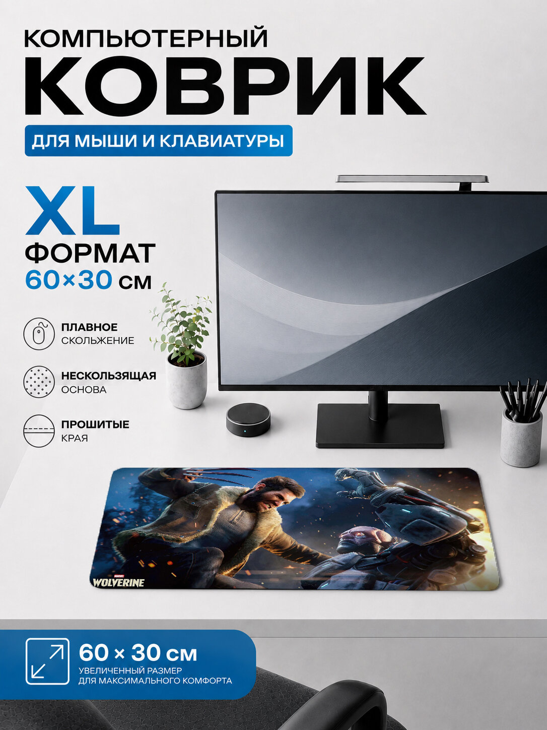 Большой игровой коврик для мыши 60×30 см Бог войны / God of War — Kratos and Atreus
